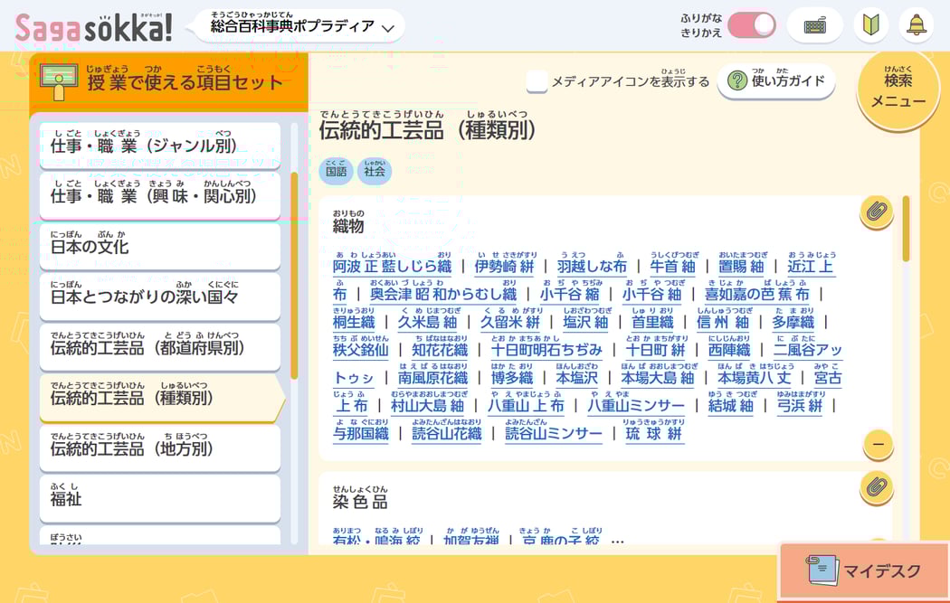 Sagasokka!活用事例-相模原市立若草小学校